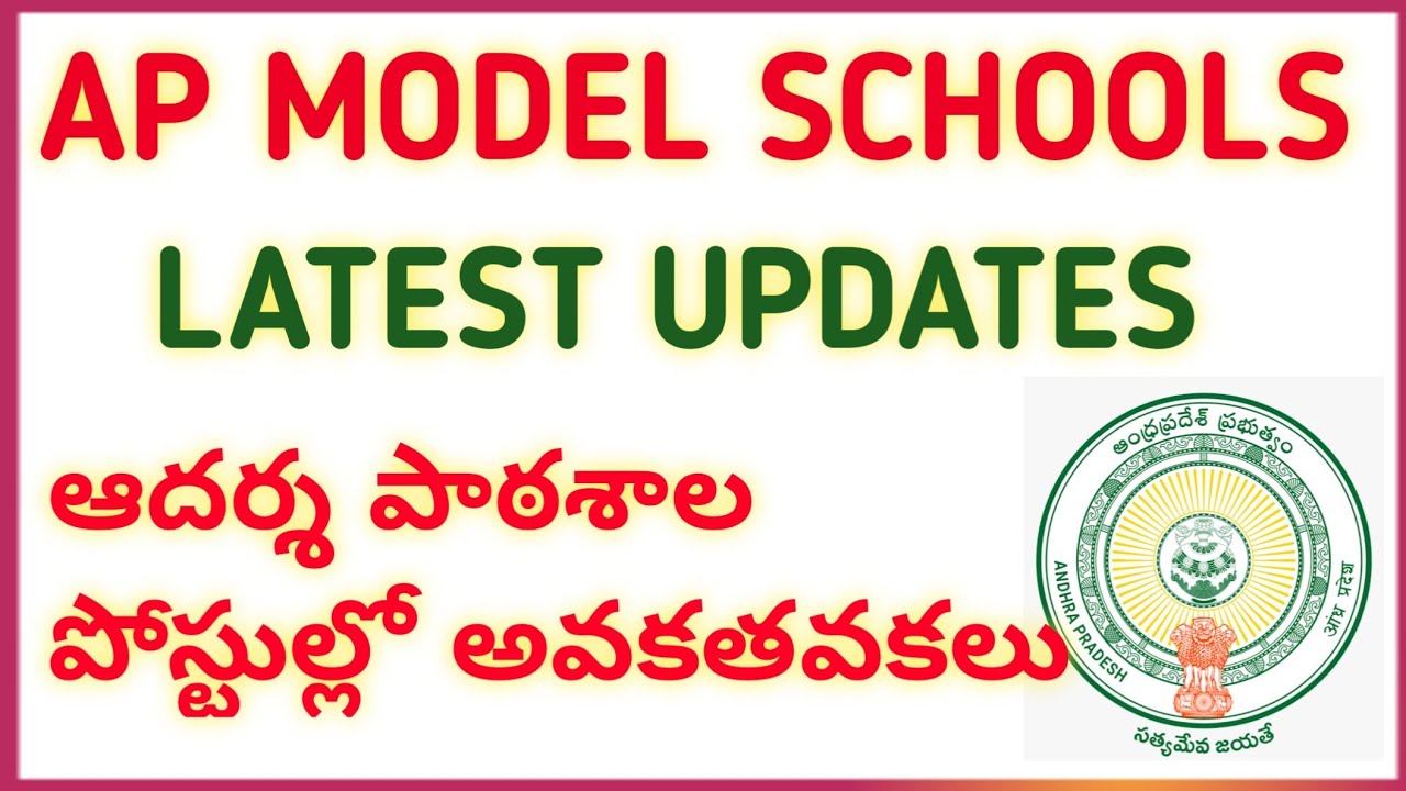 #AP MODEL SCHOOLS LATEST UPDATES #narendra talks - YouTube