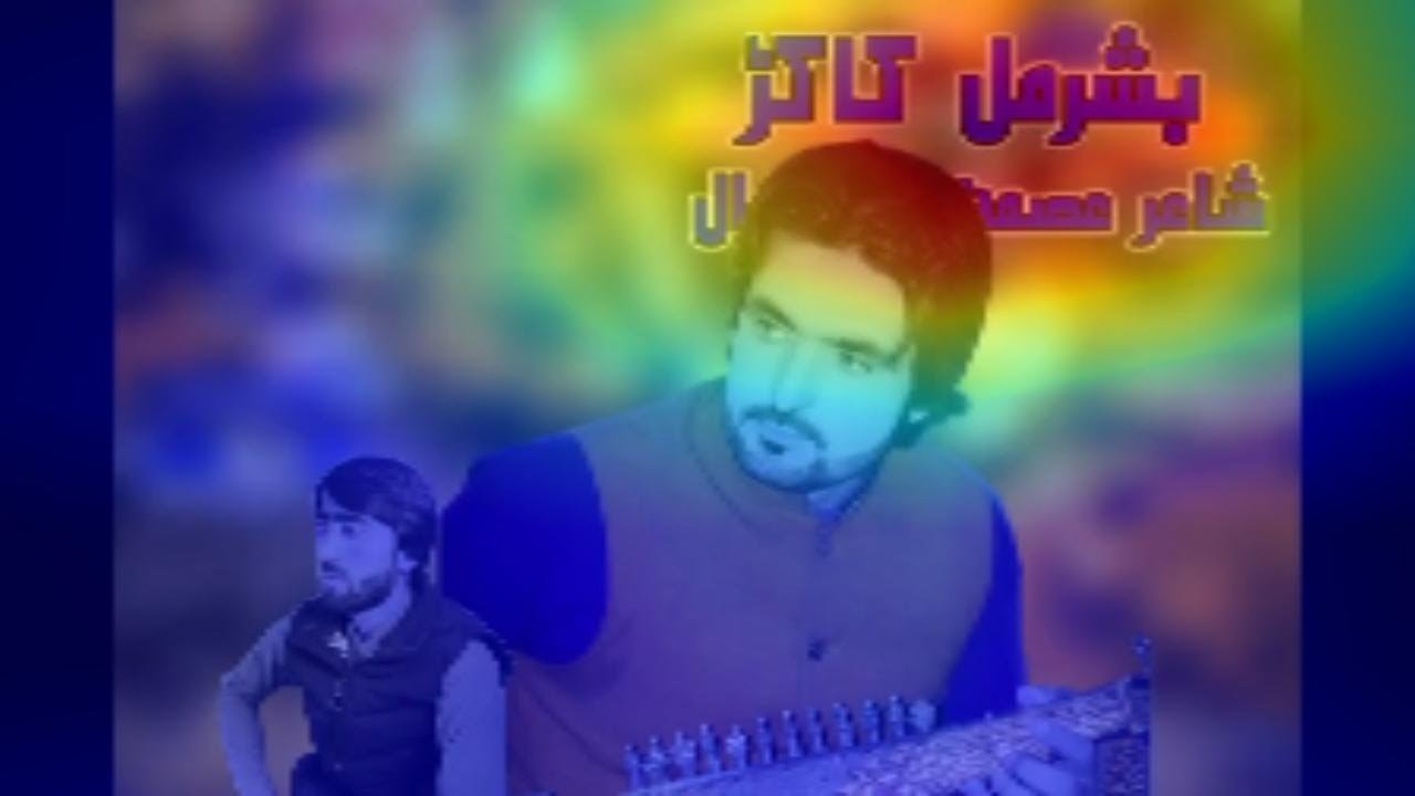 Pashto Eid Song 2023: Basharmal Kakar بشرمل کاکڑ - YouTube
