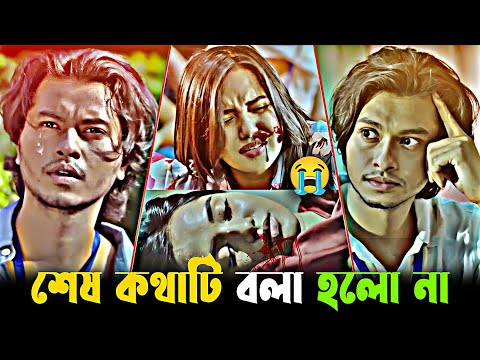 ভালোবাসার শেষ পরিণতি~😭💔_Arosh Khan New Natok 2026 | New Bangla Natok 2026 | Bangla Love Story Natok