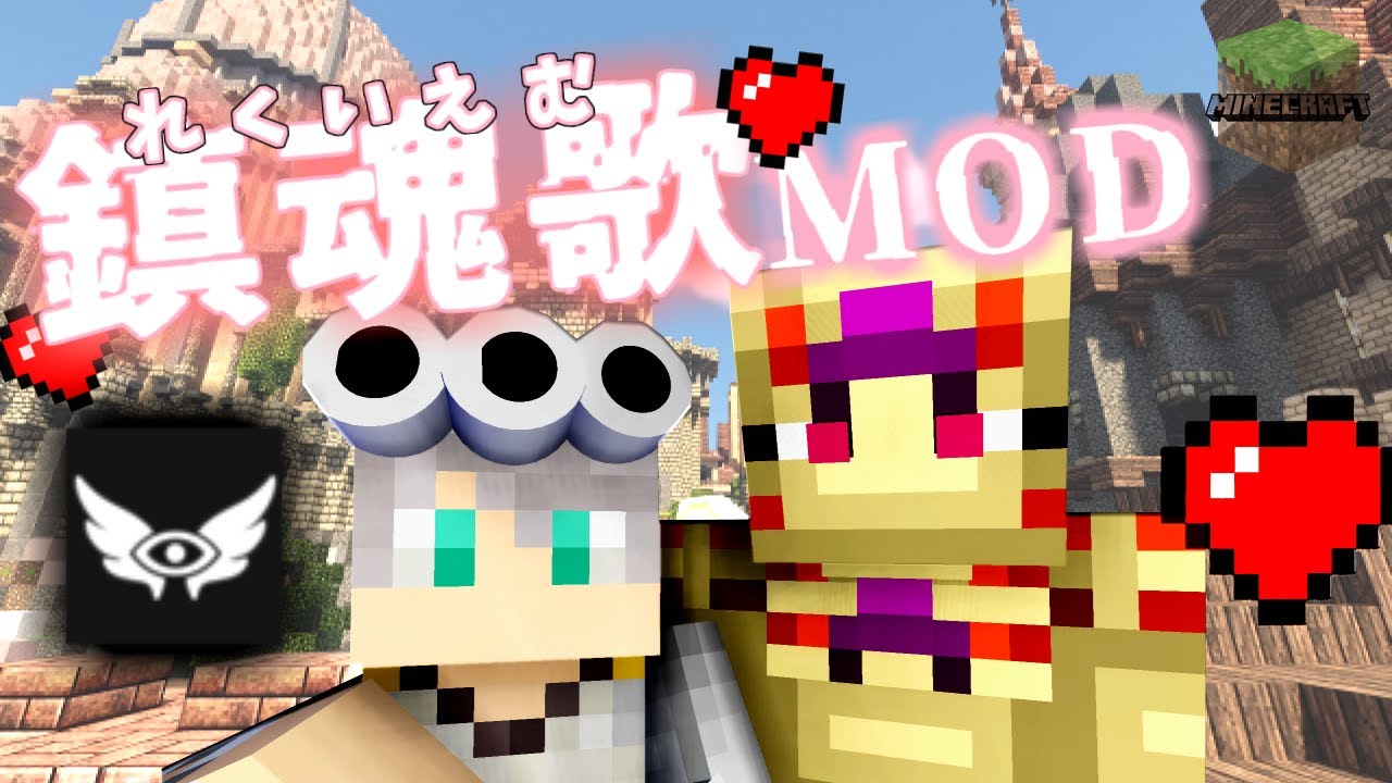 【Minecraft】マイクラレクイエムMOD -Requiem-【1.16.5】 - YouTube