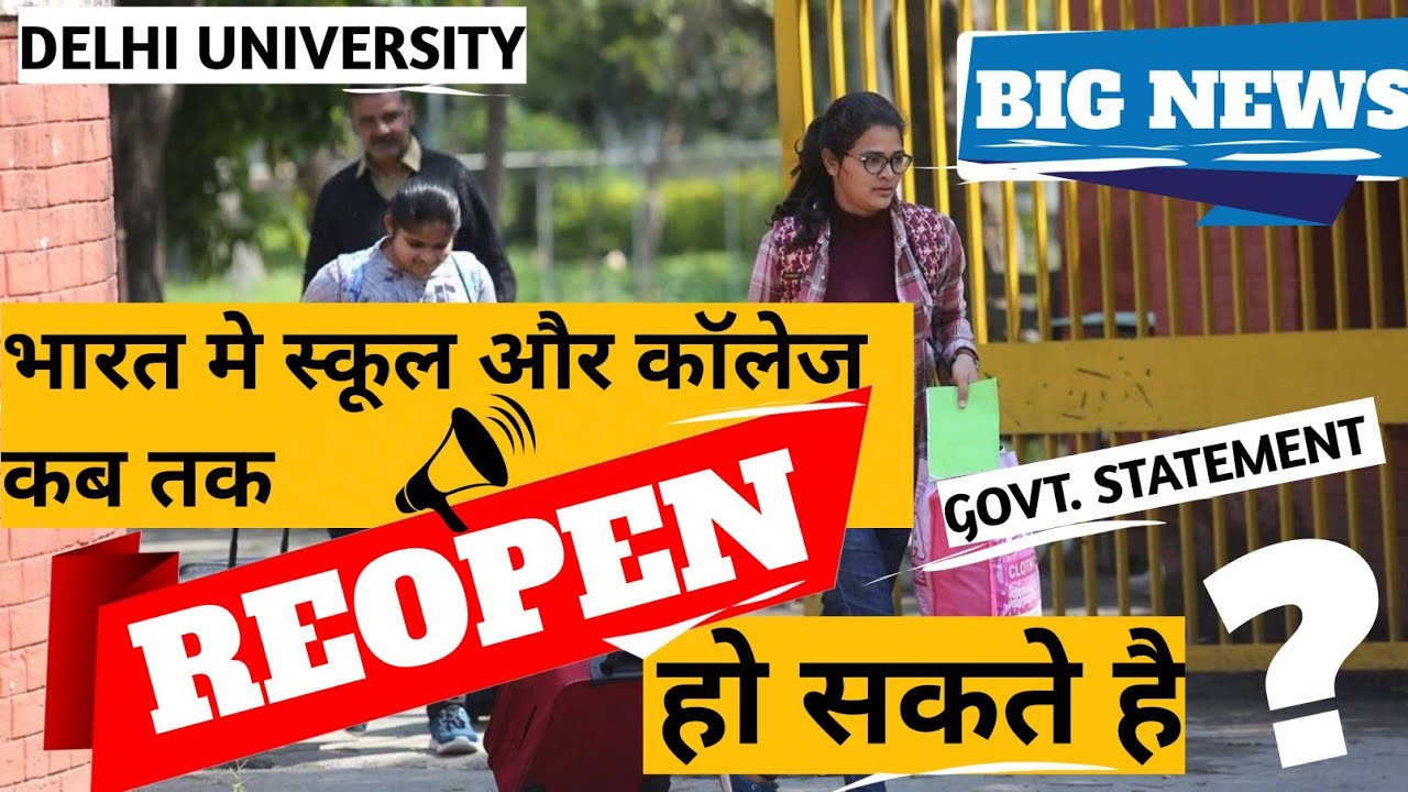 Du Reopen Date || When school and colleges will reopen in INDIA #Latest ...