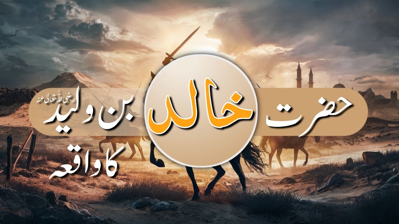 Khalid Ibn Al-Walid || Sword of Allah || Life Story Of Great Muslim ...