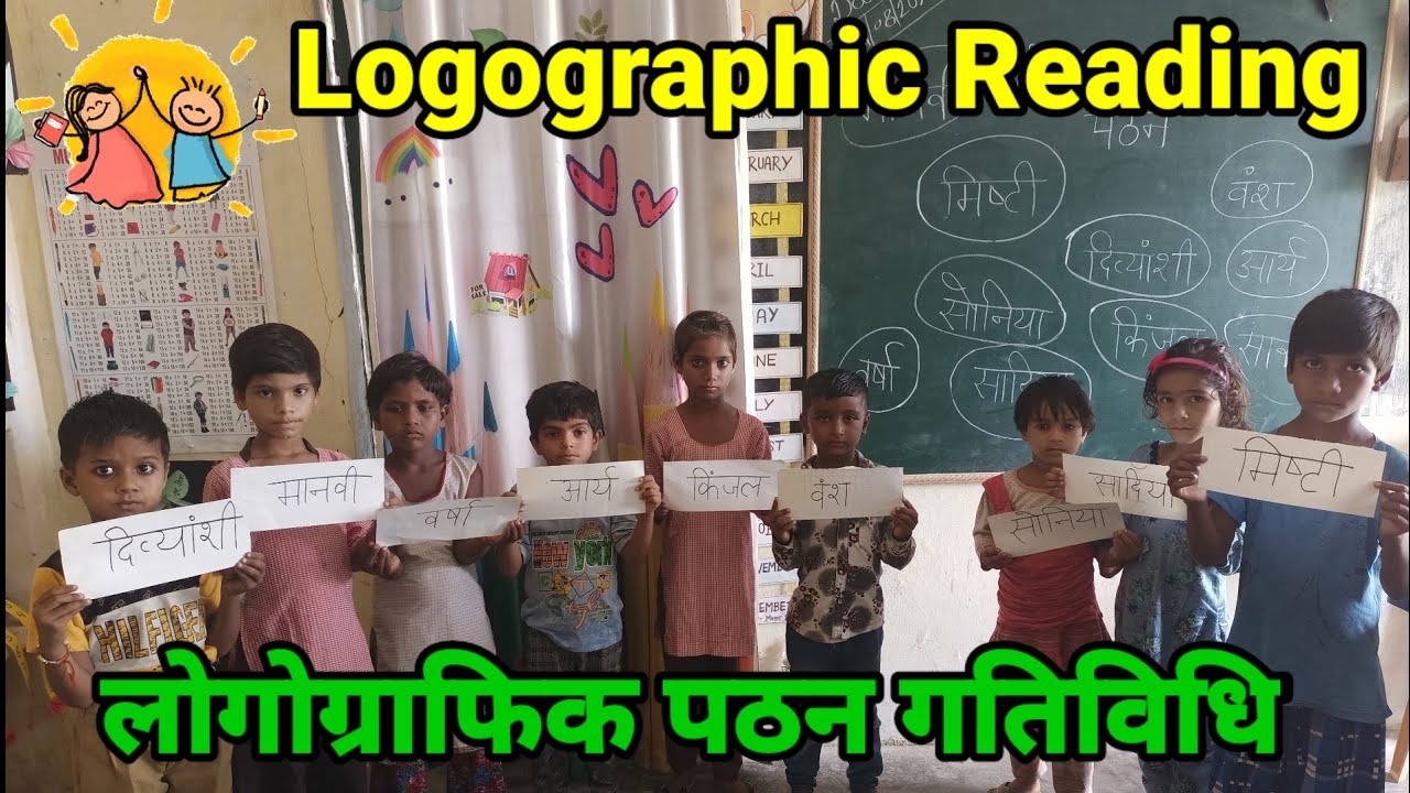 Logographic Reading । लोगोग्राफिक पठन । आधारशिला क्रियान्वयन संदर्शिका ...