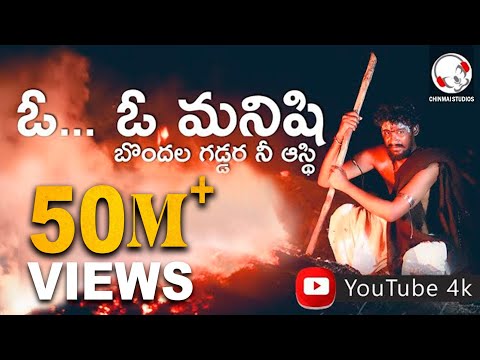 ఓ మనిషి బొందల గడ్డర నీ ఆస్థి | Kaatilo Kale Kattela Meda Latest Songs 2022 | Telugu Hit Songs