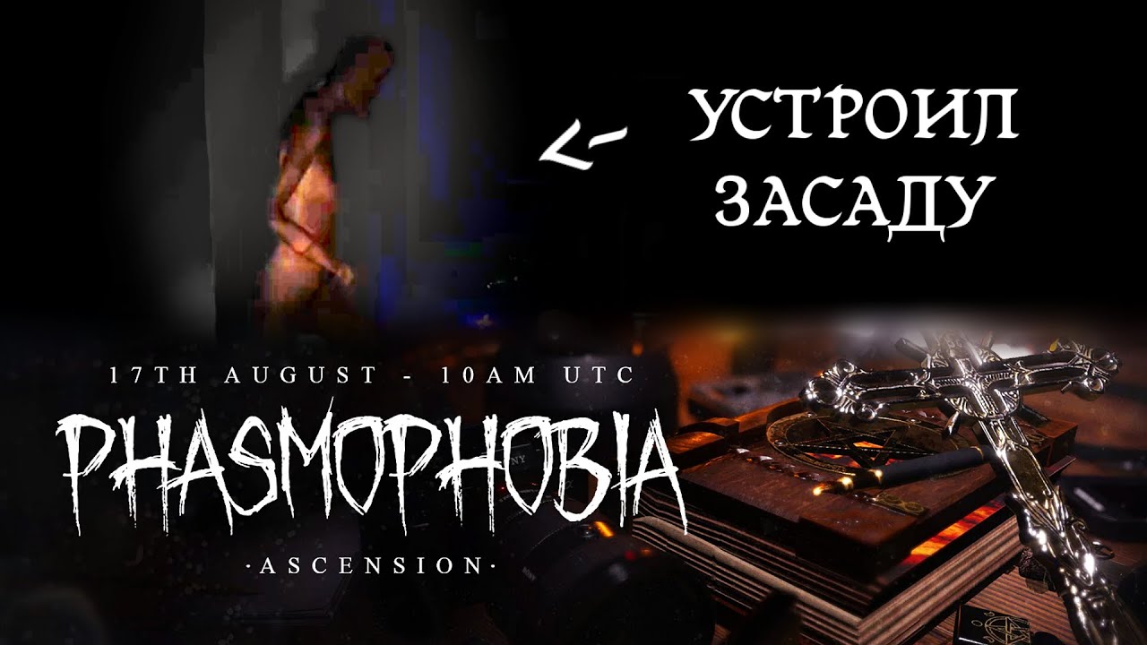 Phasmophobia #24 - YouTube