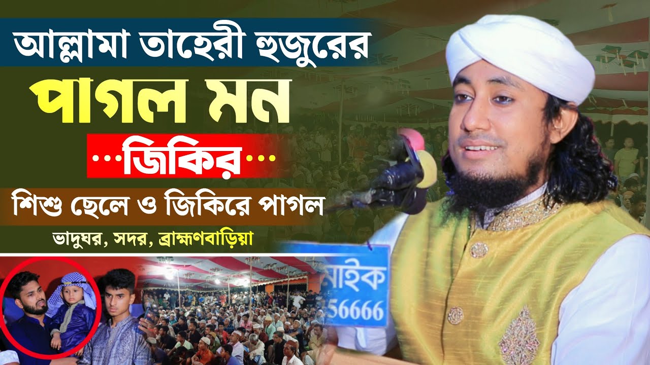 Taheri Hujur's crazy mind Ziki | Children's son and Zikire are crazy ...