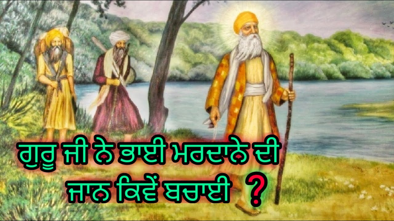 How Shri Guru Nanak Dev Ji saved Bhai Mardana's life ? ਜਨਮਸਾਖੀ ਸ਼੍ਰੀ ...
