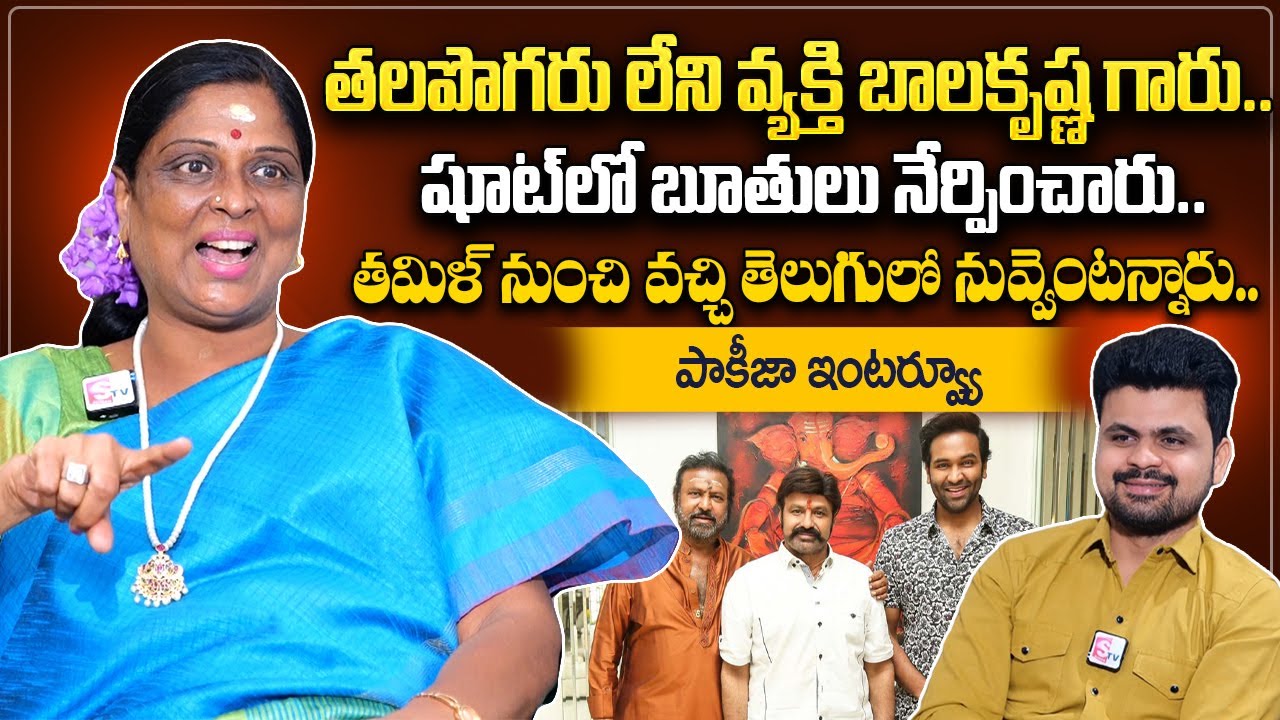 Actress Pakeezah Vasuki (Assembly Rowdy Movie Fame) About Balakrishna ...
