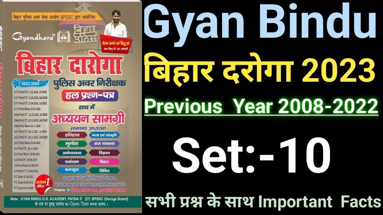 Gyan Bindu Bihar Droga Previous years | Bihar si 2023| Previous Year ...
