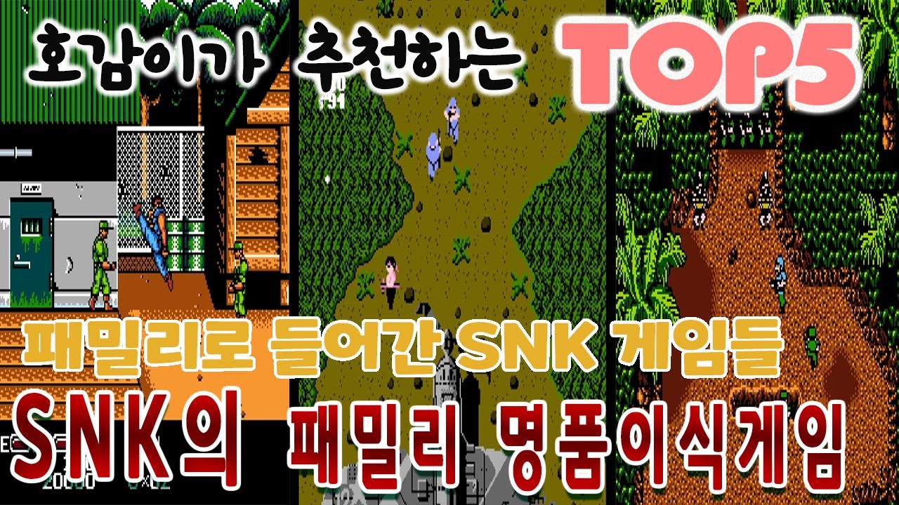 인기많았던 SNK Game on NES Top 5 [패밀리게임]게임읽어주는남자 게임ASMR - YouTube