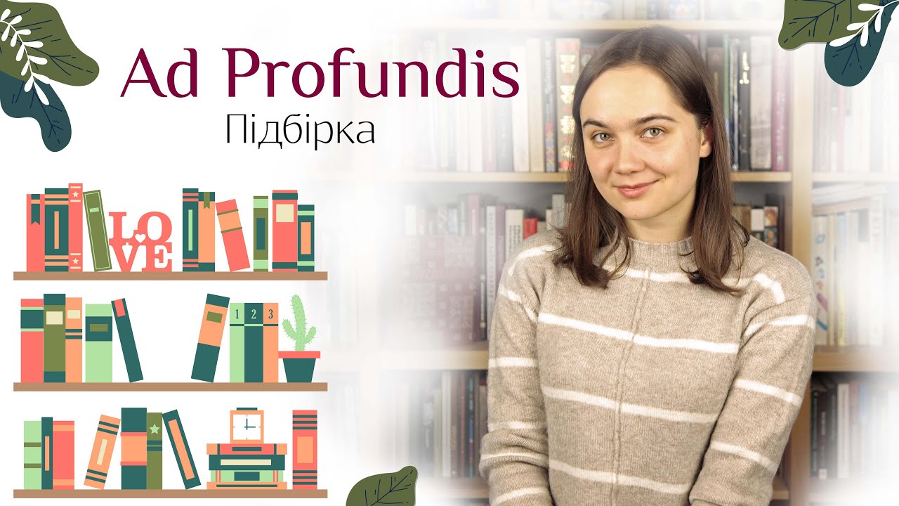 Ad Profundis/Сучукрліт2020/Підбірка - YouTube