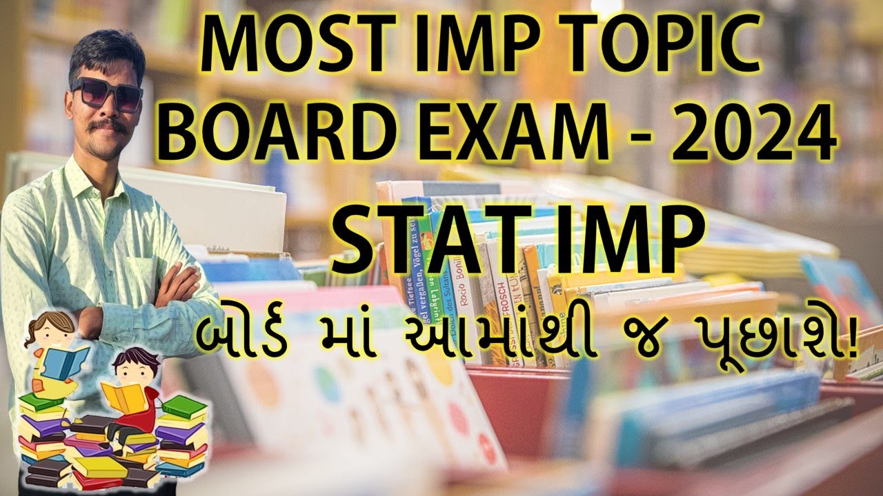 STD 12 MARCH EXAM STAT IMP || MOST IMP BOARD EXAM STAT || STAT MOST IMP ...