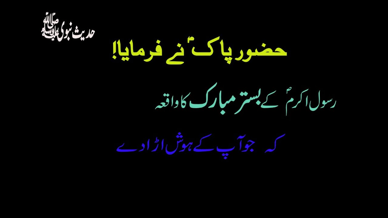 Hadees pak,hadees,hadees Mubarak,hadees in urdu,hadees Mubarak in urdu ...