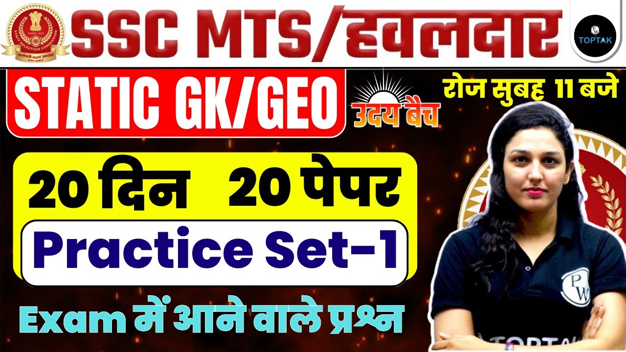 SSC MTS STATIC GK 2023 | SSC MTS STATIC GK PRACTICE SET -1 | SSC GK ...