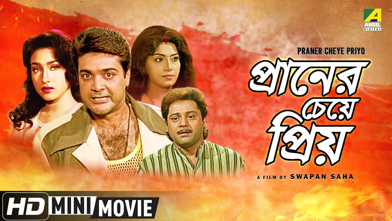 Praner Cheye Priyo | Bengali Full HD Movie | Prosenjit Chatterjee ...