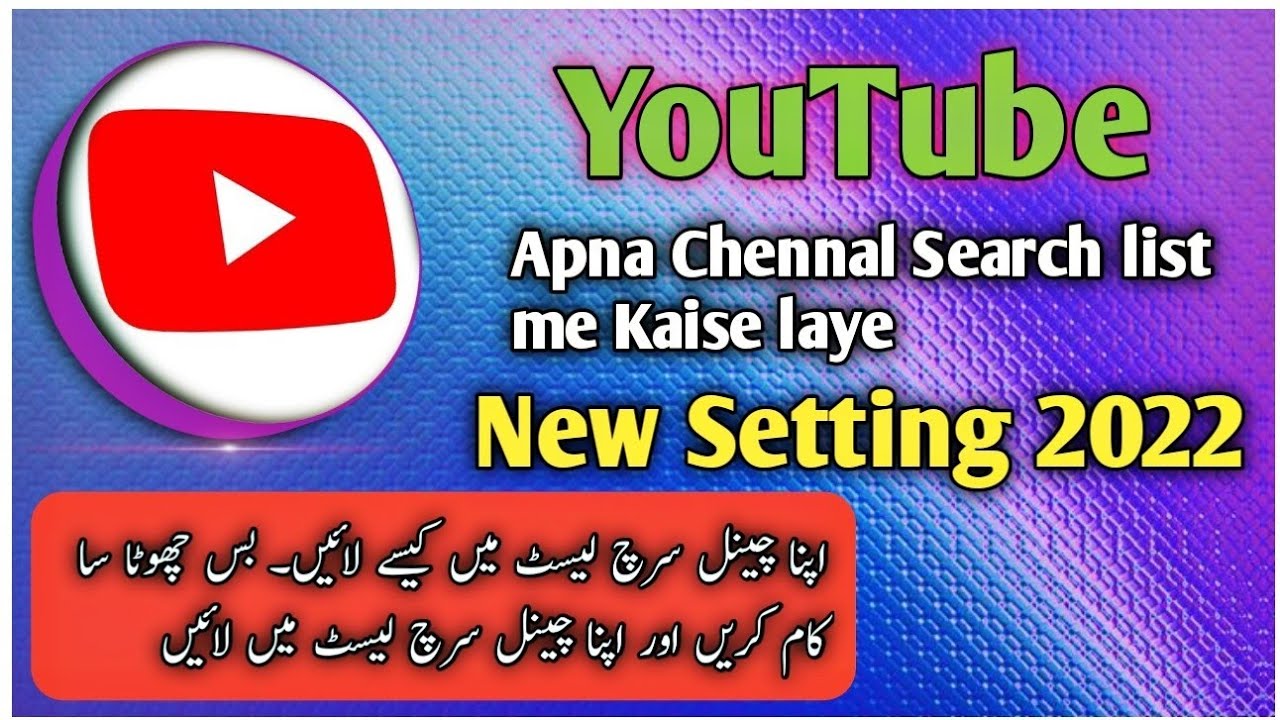 apna channel search me kaise laye 2022 || youtube channel setting ...