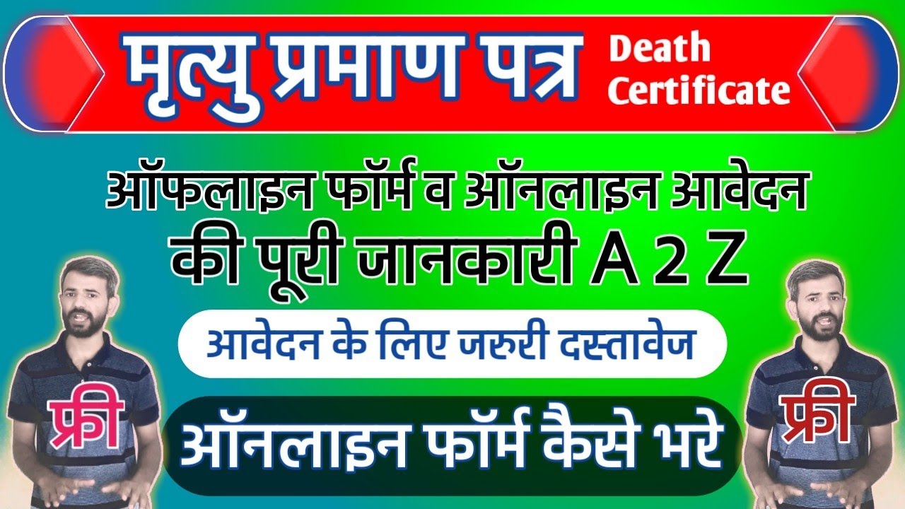 How To Apply For Death Certificate Online In Hindi how-to-apply-for-death-certificate-online-in-hindi