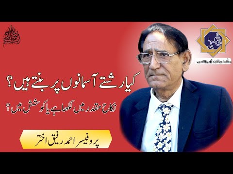 Marriage is a choice or predestined | Prof. Ahmad Rafique Akhtar - YouTube