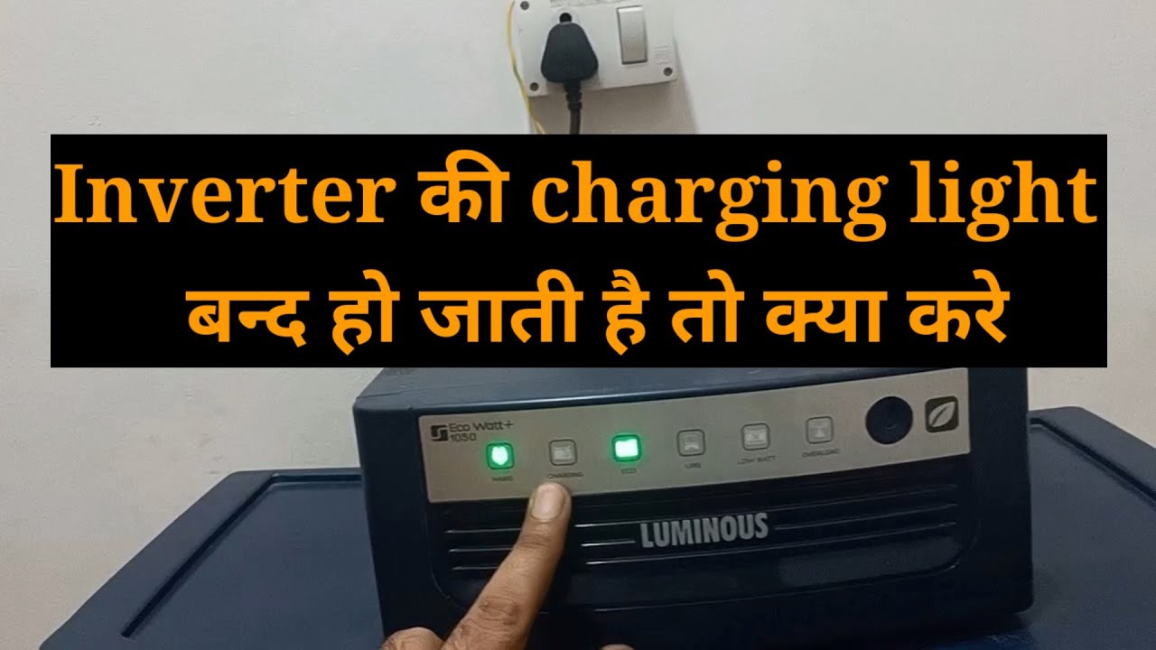Inverter की charging light बन्द हो जाती है तो क्या करे || Inverter ...