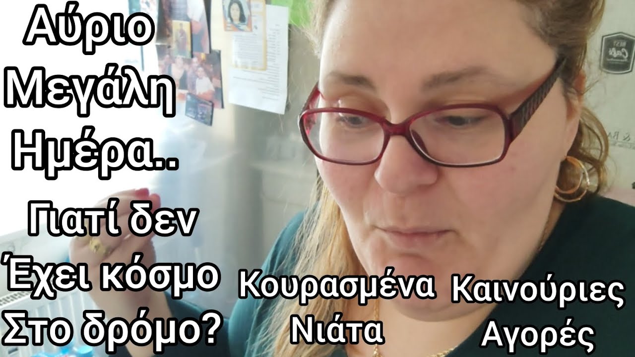#vlog#τέμπη#αγορές#γειτονιά#χωρις#κόσμο - YouTube