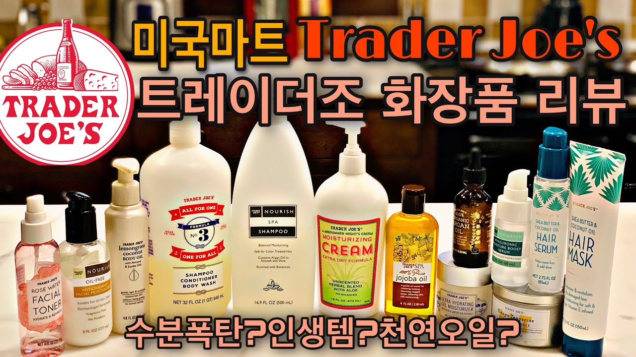 ๐บ๐ธ๋ฏธ๊ตญ๋งํธ Trader Joes ํธ๋ ์ด๋์กฐ ํ์ฅํ ์์งํ๊ธฐ ๋ฆฌ๋ทฐ์๋ถํญํ ์ธ์ํ
 ์ธ๋ผ๋ฏธ๊ตญ ํ์ฅํ ์ฑ๊ณตํ
๊ณผ ์คํจํ
๋ฏธ๊ตญ