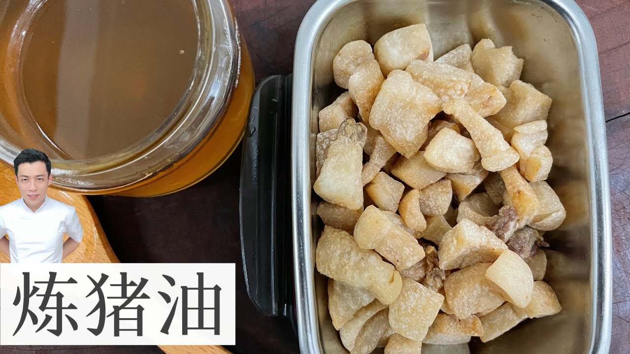 炼猪油 Crispy Pork Lard & Pork Oil | Mr. Hong Kitchen - YouTube