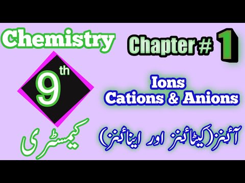 Ions ( Cations and Anions) - Chemistry 9th class - Unit 1 - YouTube