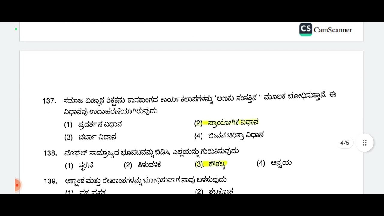 TET-2022.Paper-2 Model Question Paper ಸಮಾಜ ವಿಜ್ಞಾನ Key Answers(6 ...