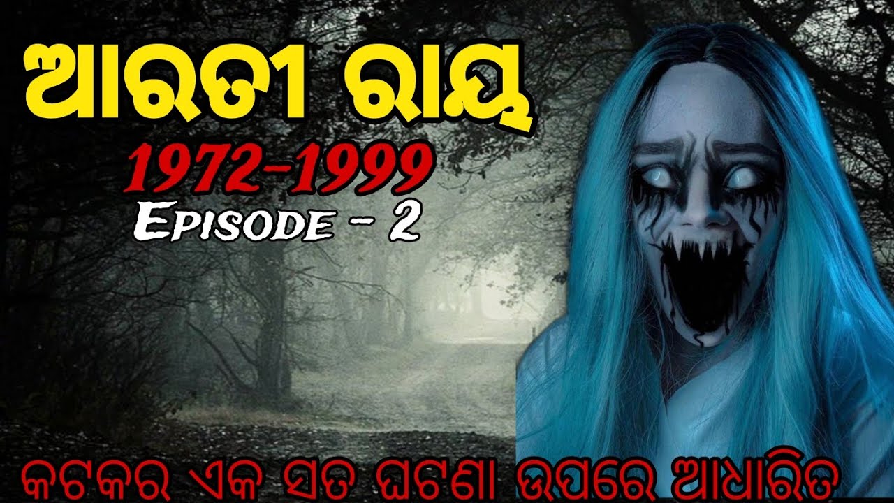 Arati Roy 1972-1999 | Episode - 2 Atmamananka Karuna Kahani - YouTube