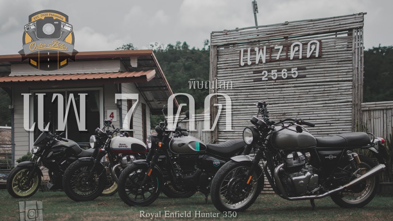 Outer Biker ออกทริปไปกับ Royal Enfiled Hunter 350 ลุย แพ7คด - YouTube