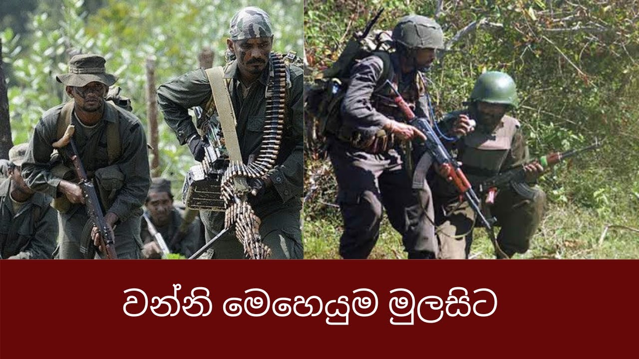වන්නි මෙහෙයුම මුල සිට Part 1 - Sri Lanka Army in wanni Operation ...