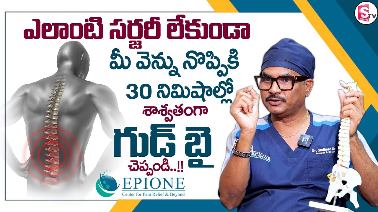 Dr. Sudheer Dara : Plasma Therapy: The Breakthrough for Back Pain! | EPIONE | MR NAG - YouTube