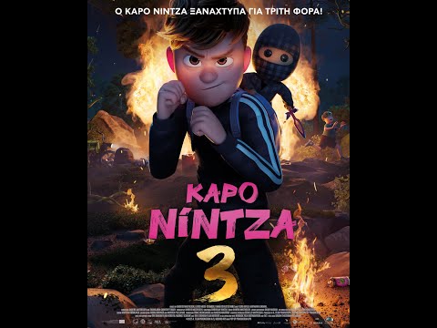 ΚΑΡΟ ΝΙΝΤΖΑ 3 (Checkered Ninja 3) - trailer (μεταγλ)