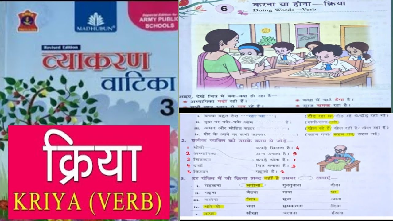 class 3 chapter 6 kriya - YouTube