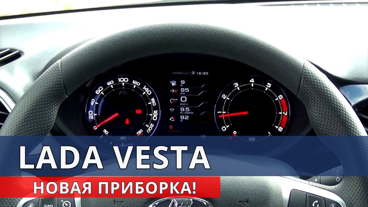 ЛАДА ВЕСТА новая ПРИБОРКА! обзор и установка от Энергетика - YouTube