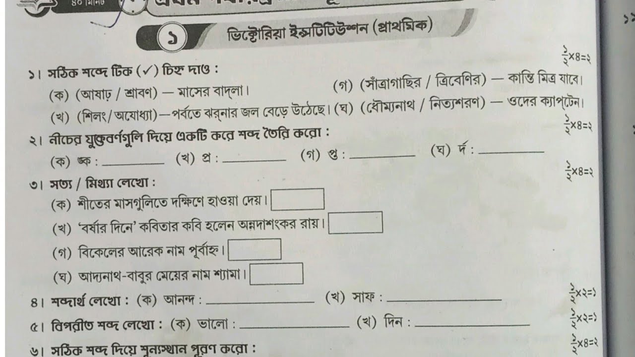 Class 2 Ray Martin Question Bank 2025 For First Unit Test, Bengali set ...