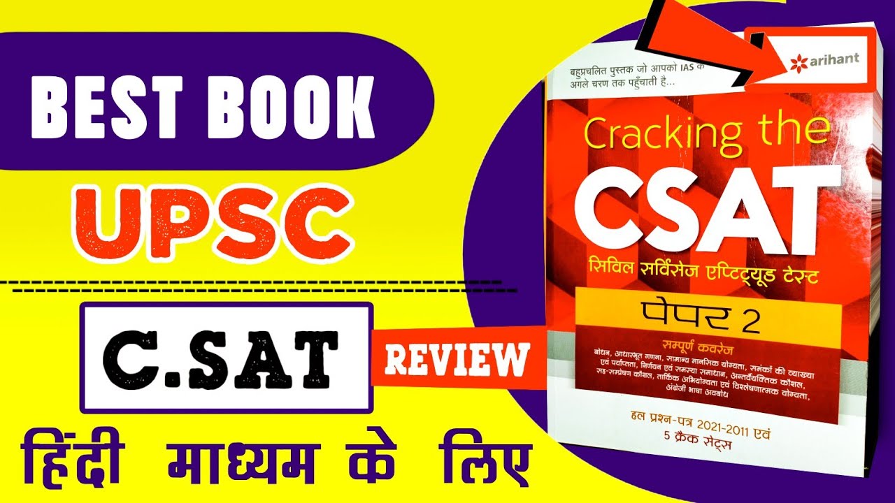 UPSC । CSAT । BOOK । arihant publication । हिंदी Midium । BOOK Review ...