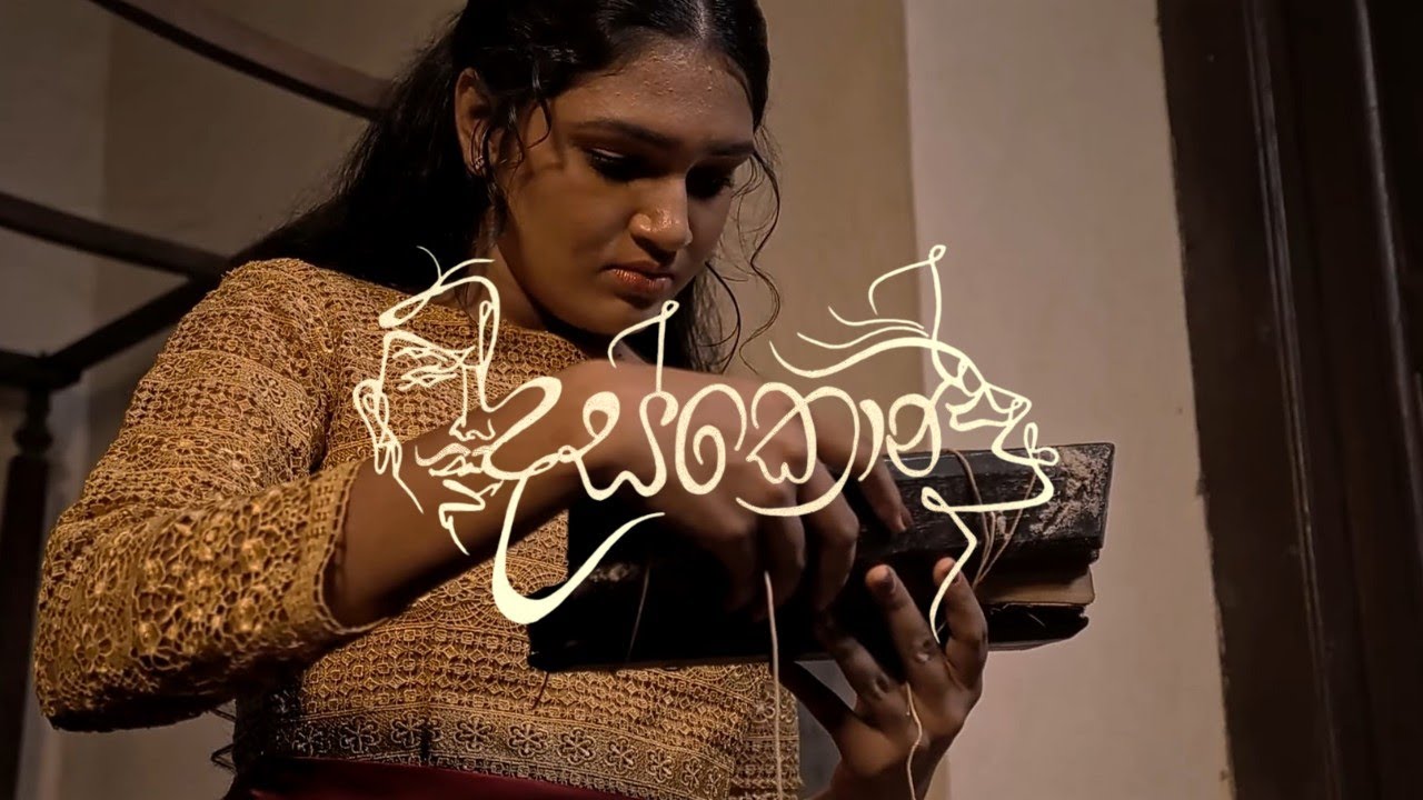 Daskon Official Trailer (දස්කොන්) | Sandali Godakanda ft. GANGADARA ...