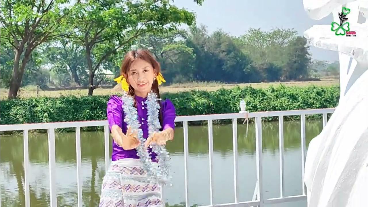 🌼 Nway Oo Kabyar 🌼 ( နွေဦးကဗျာ ) 💛 Myanmar Thingyan Dance - YouTube