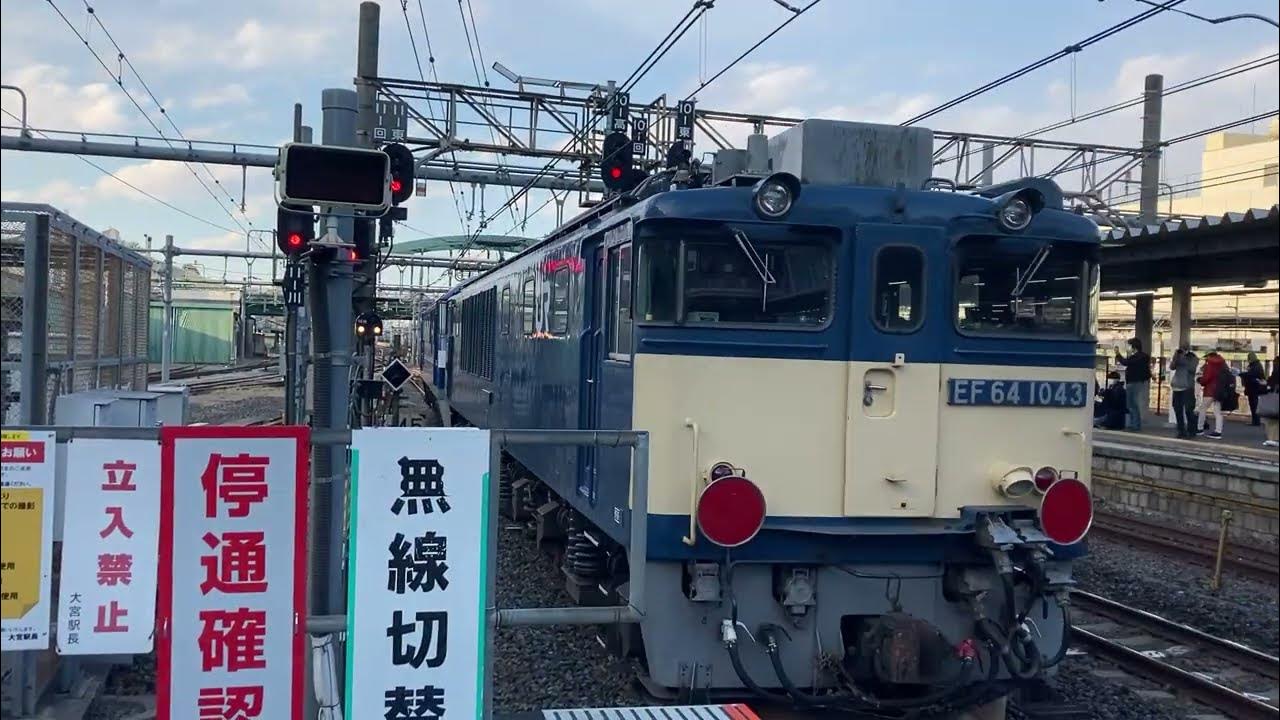 EF210-110牽引EF64 1043OM出場大宮発車 - YouTube