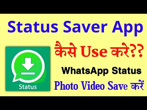 How to use Status Saver App | How to save WhatsApp status | How to use Status Saver App