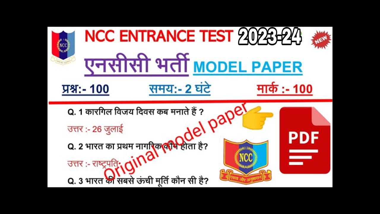 NCC Bharti Model Paper 2023 | Ncc Entrance Test 2023 | Ncc Bharti Exam ...