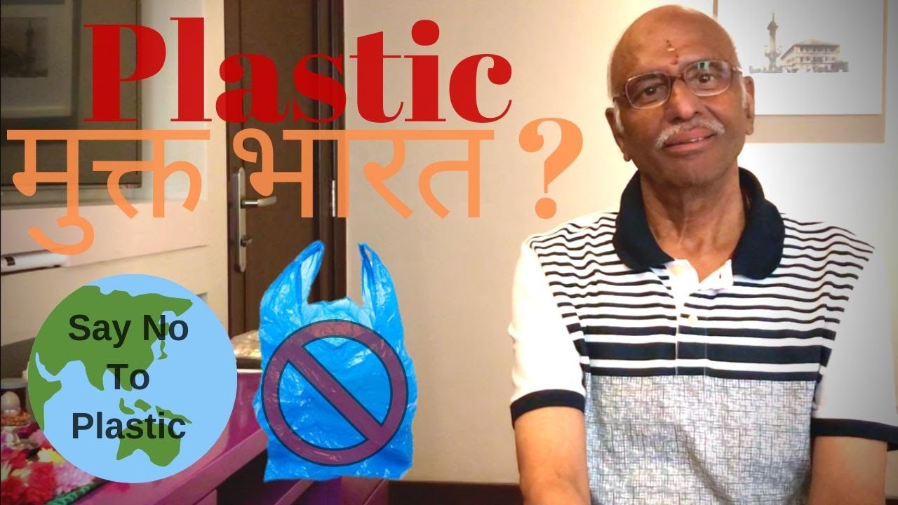 Plastic मुक्त भारत? | Say No To Plastic | RH Dalmia | Plastic Free ...