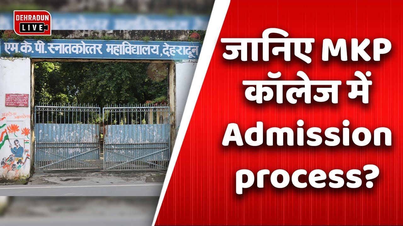MKP College Dehradun Admission Process 2021 | Admission In Dehradun ...
