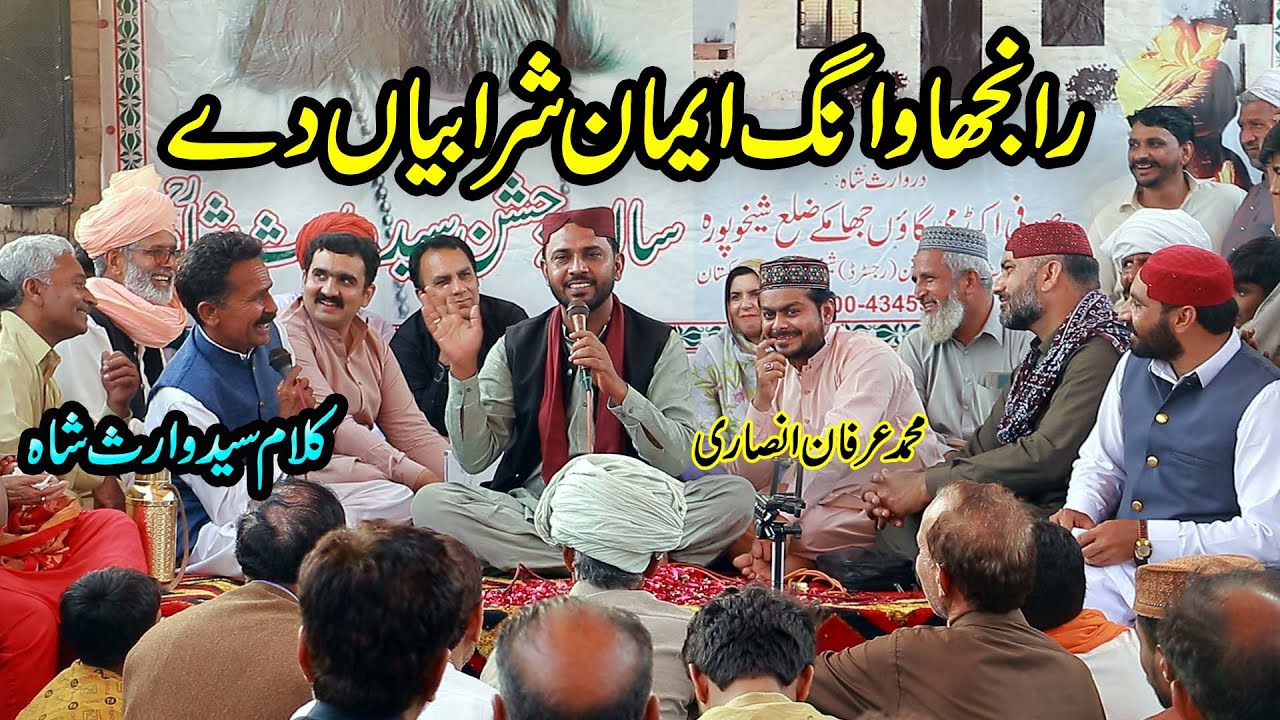 Ranjha Wamg Iman Sharabian Da Heer Waris Shah Poetry | irfan ansari ...