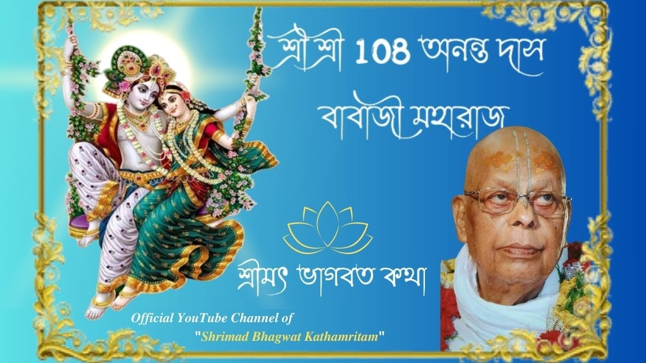 Shri Shri 108 Ananta Das Babaji Maharaj | Radha Kund Mahantaji ...