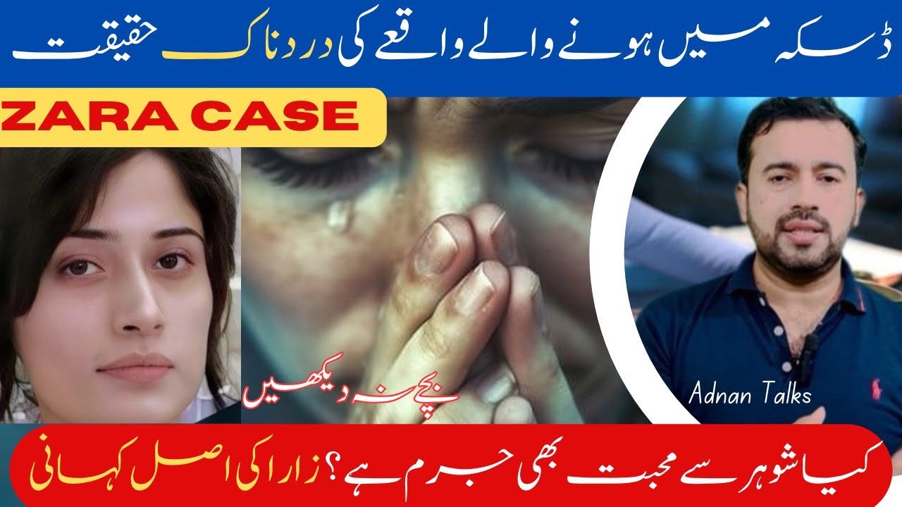 Zara Case | The Reality behind Daska Incident - YouTube