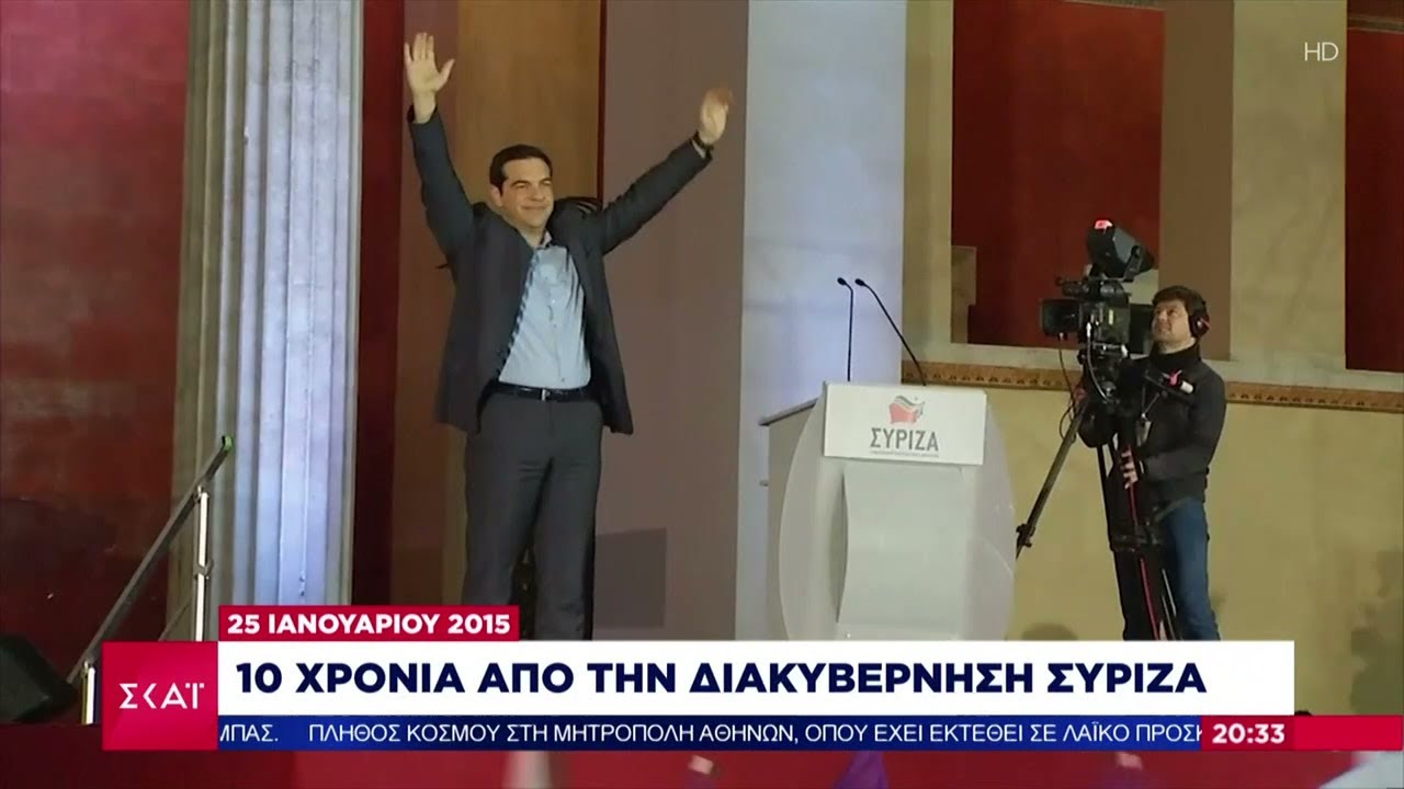 10 χρόνια από την εκλογή του ΣΥΡΙΖΑ – Το χρονικό της διακυβέρνησης ...