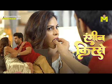 Rangeen Kisse Presents | Jawani Ka Josh | Playing Now | MASTRAM App #mastram