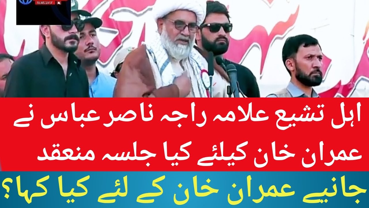Ahle Tashi Allama Raja Nasir Abbas Ne Imran Khan Ke Liye Kiya Kaha? # ...